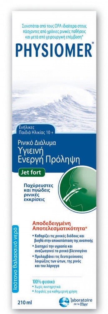 PHYSIOMER NORMAL JET ΡΙΝΙΚΟ ΔΙΑΛΥΜΑ ΕΝΗΛΙΚΩΝ 135ml - ΑΠΟΣΥΜΦΟΡΗΤΙΚΑ ...